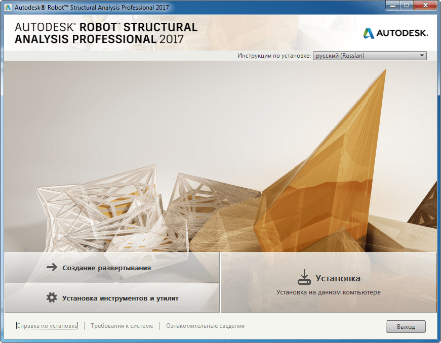 Autodesk Robot Structural Analysis Professional 2017 | SoftArchive